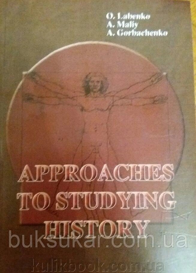 Approaches to studying history (870688356) купити з доставкою за доступною ціною 350 грн в ...