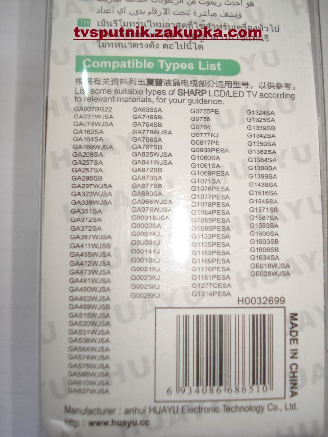 Универсальный Пульт Sharp RM-758G (LCD) (ID#428238979), цена: 189 ₴, купить на Prom.ua